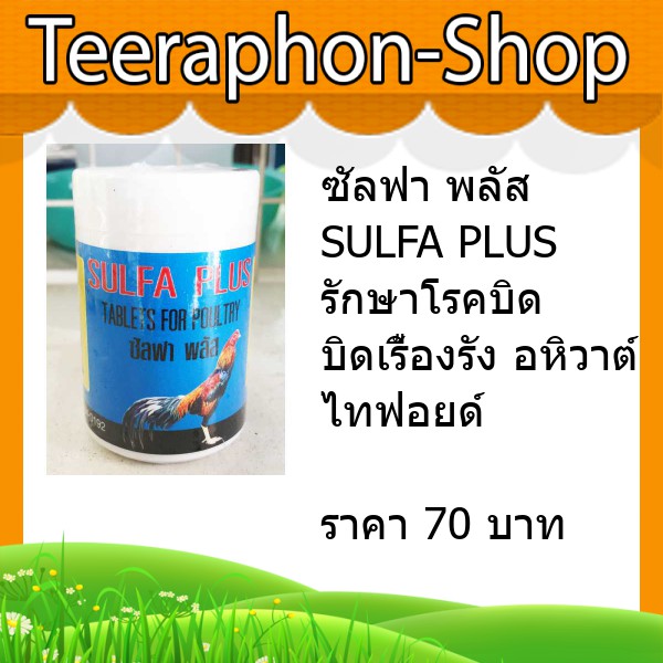 ยาทาแผลไก่ หลังชน